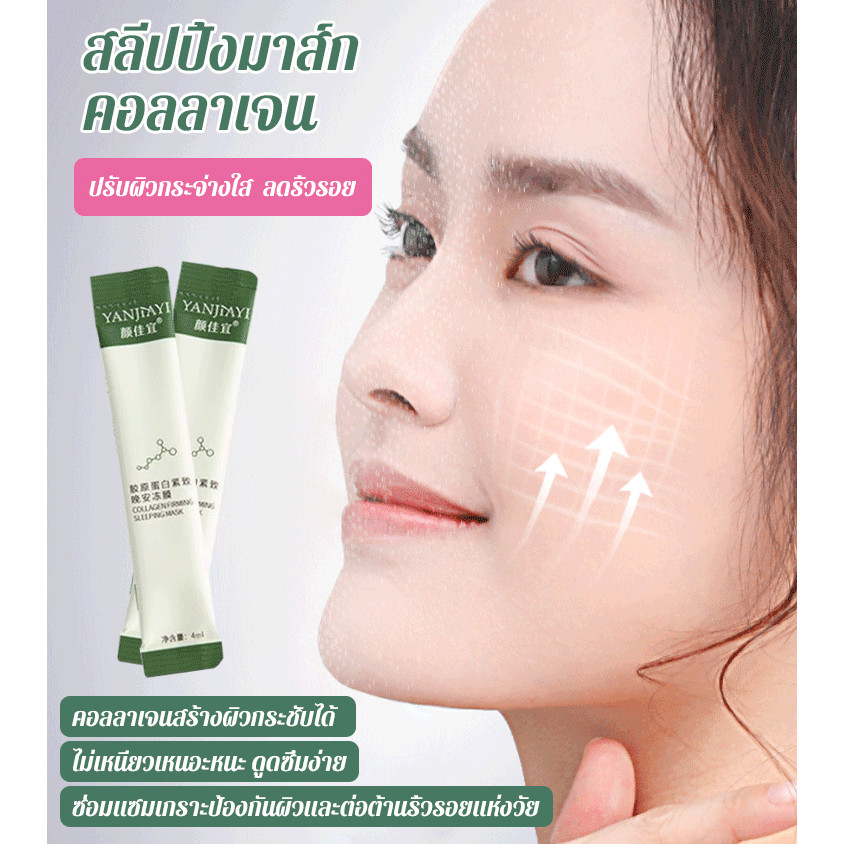 Yan Jiayi Good Night Jelly Mask Collagen Sleeping Jelly Mask Lazy Mask ...