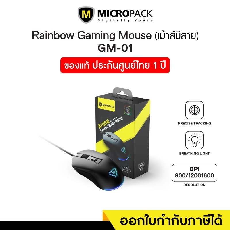 Gaming Mouse (เมาส์เกมมิ่ง) Micropack (GM-01) สินค้าแท้ ประกันศูนย์ไทย ...