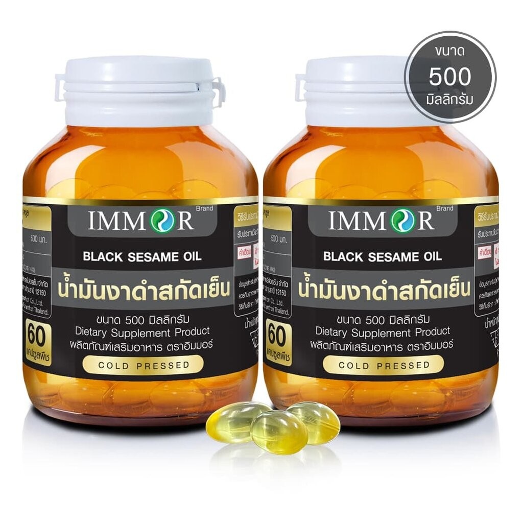 IMMOR น้ำมันงาดำสกัดเย็น 500 มก. (ชุด 2 กระปุก) | Shopee Thailand