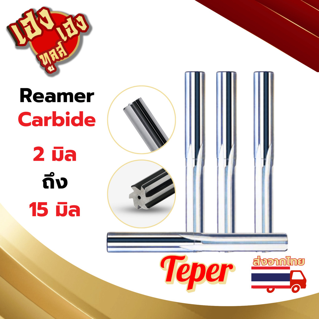 ริมเมอร์เตเปอร์ ริมเมอร์เตเปอร์ ดอกรีมเมอร์คาไบด์ เตเปอร์ reamer ...