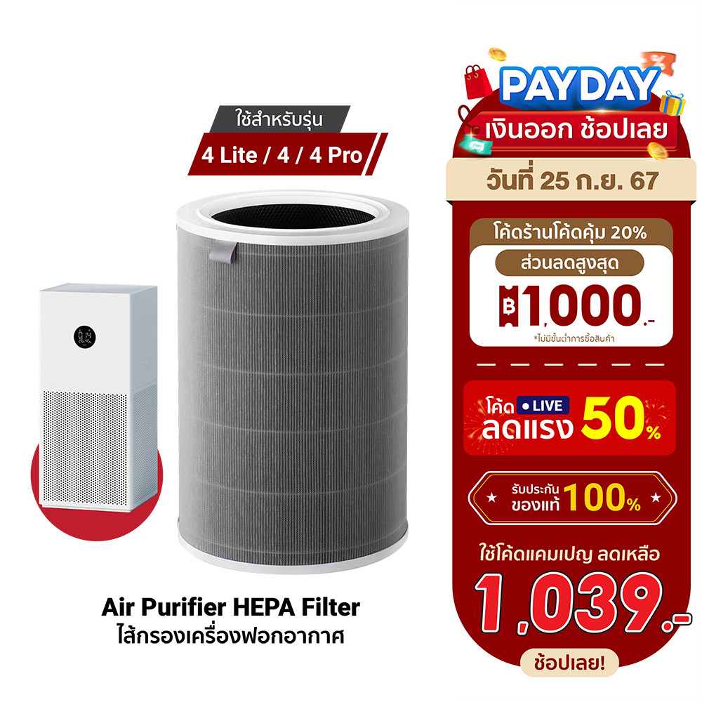 [ลดเหลือ 1039] Smart Air Purifier ไส้กรองเครื่องฟอกอากาศ สำหรับรุ่น 4 Lite / 4 / 4 Pro กรองฝุ่น ...