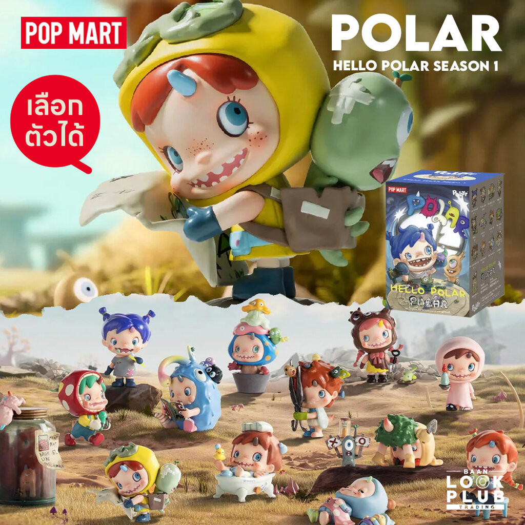 [ เลือกตัวได้ ] Polar : Hello Polar Season 1 [ Pop Mart ] ตุ๊กตาฟิกเกอร ...