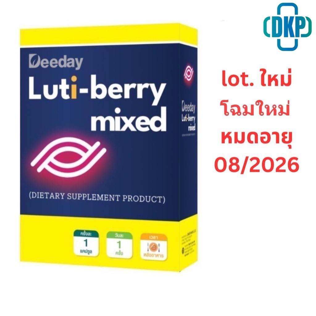 (Lot ใหม่ โฉมใหม่) Deeday Luti-Berry Mixed ดีเดย์ ลูติ เบอร์รี่ มิกซ์ ...