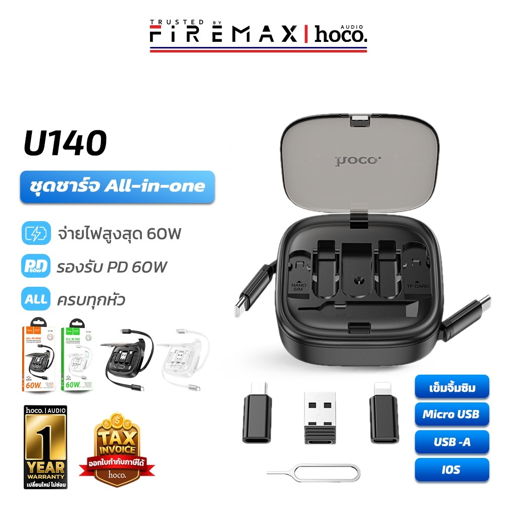HOCO U140 ชุดชาร์จ All-in-one ตัวแปลงสายชาร์จ 6 แบบ สายชาร์จ TC-TC ...
