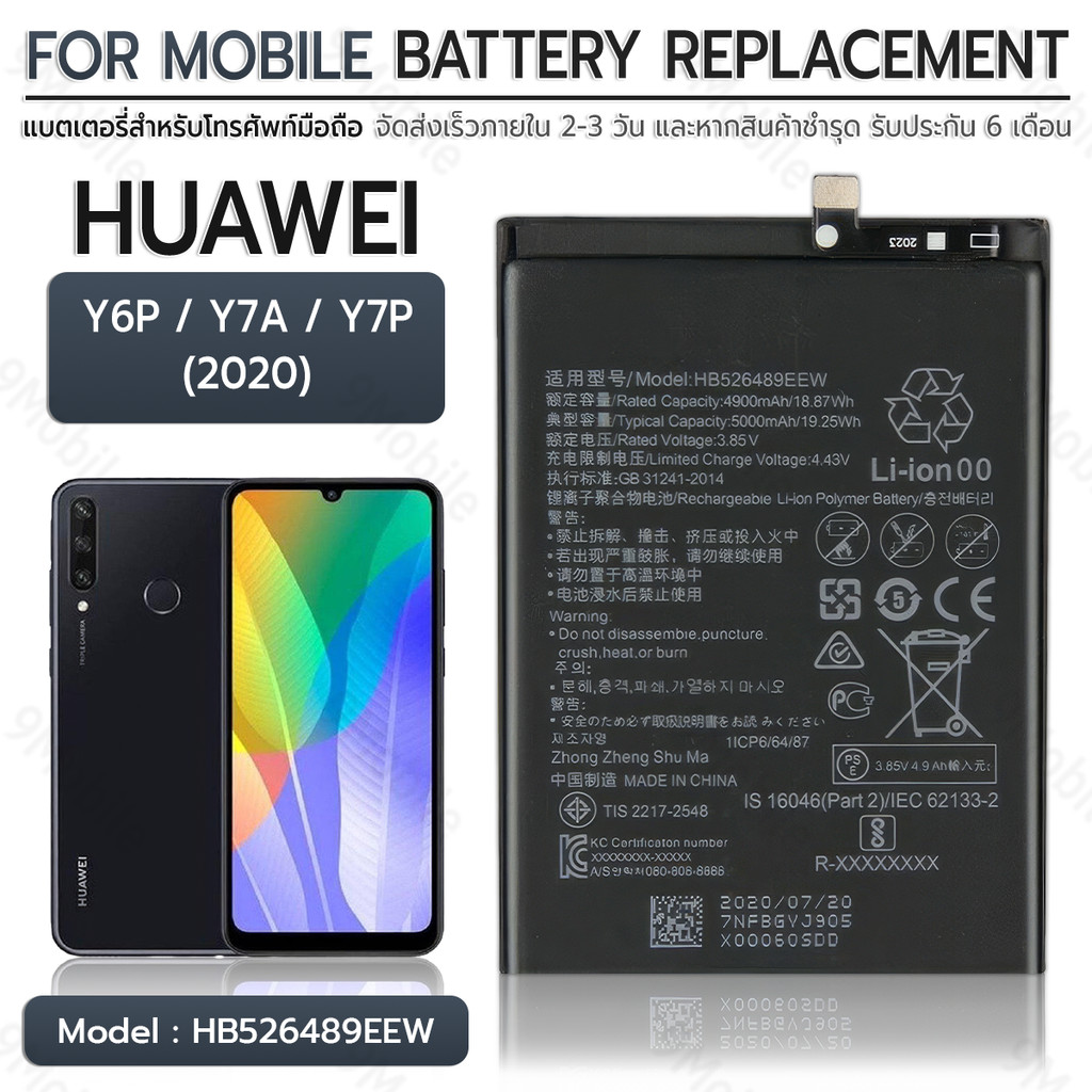 รับประกัน 6 เดือน - แบตเตอรี่ HUAWEI Y6P (2020) / Y7A / Y7P พร้อม ไขควง ...