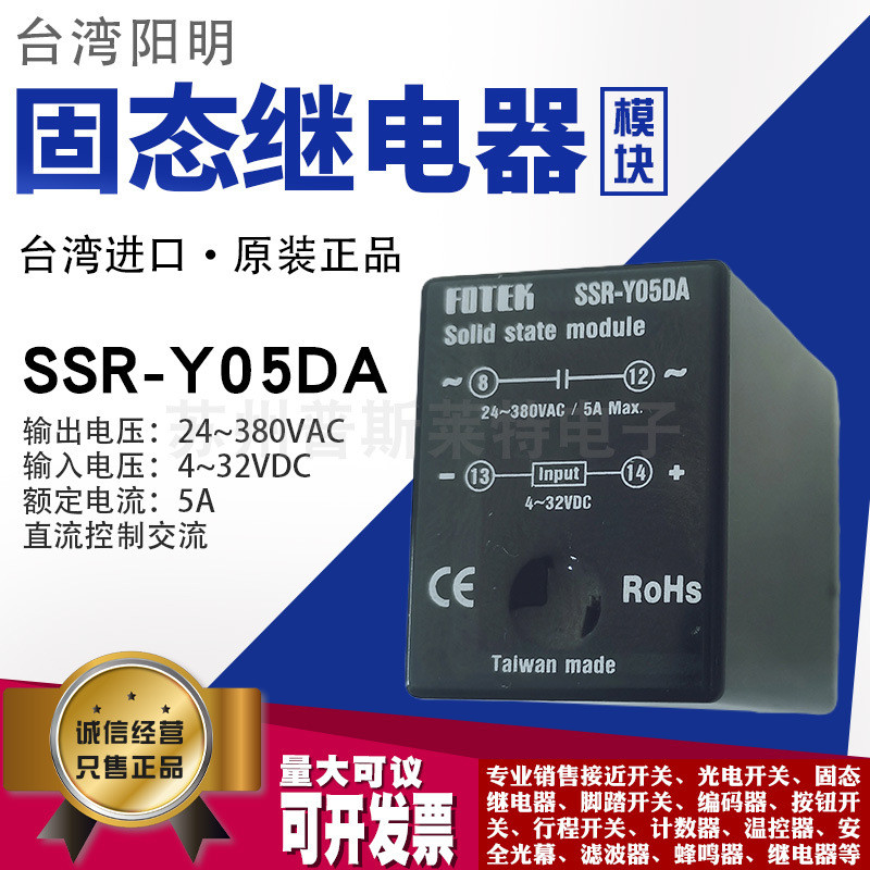 FOTEK ไต้หวัน Yangming SSR-Y05DA Single Phase Solid State Relay 5A DC ...