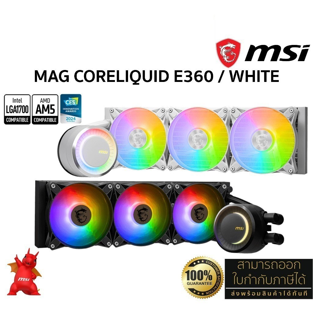 MSI CPU Cooler MAG CORELIQUID E360 & White ชุดน้ำระบายความร้อนแบบ 3 ตอน (LGA 1700, LGA 1718, AM5 ...