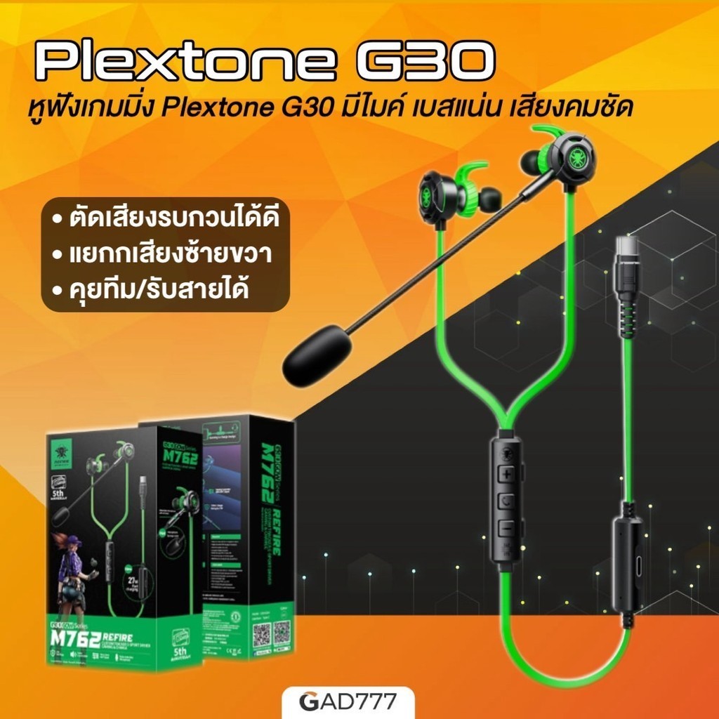 หูฟังเกมมิ่ง Plextone G30 M762 Refire [G7_162] มีพอร์ทชาร์จ Type-C ตัด ...