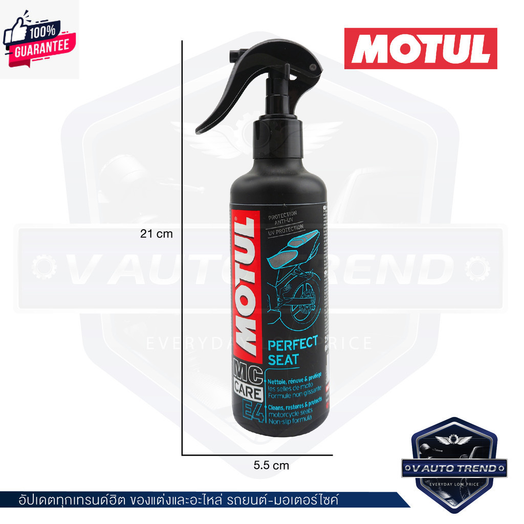 MOTUL MC CARE E4 PERFECT SEAT น้ำยำความสะอาดและำรุงเาะรถมอเตอร์ไซค์ ...