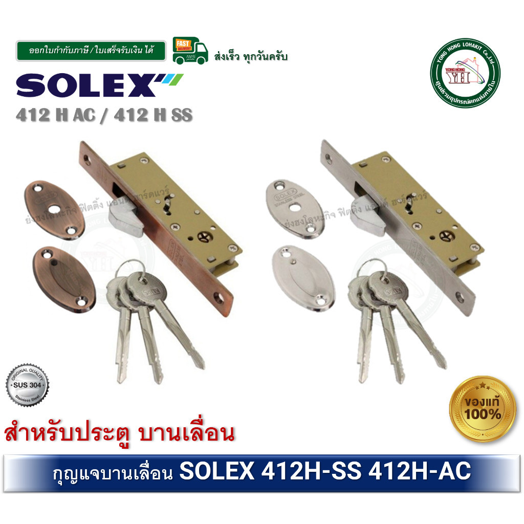 อุปกรณ์รักษาความปลอดภัย กุญแจบานเลื่อน กุญแจคอม้า SOLEX สำหรับบานไม้ สี ...