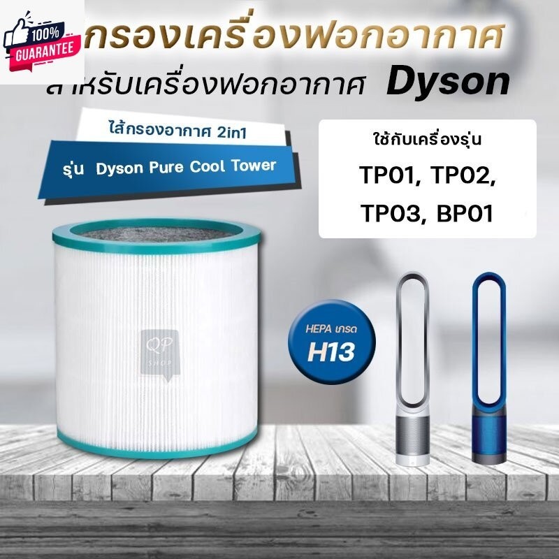 จัดส่งจากประเทศไทย genuine สำหรั ไส้กรอง Dyson filter Pure Cool Tower ...