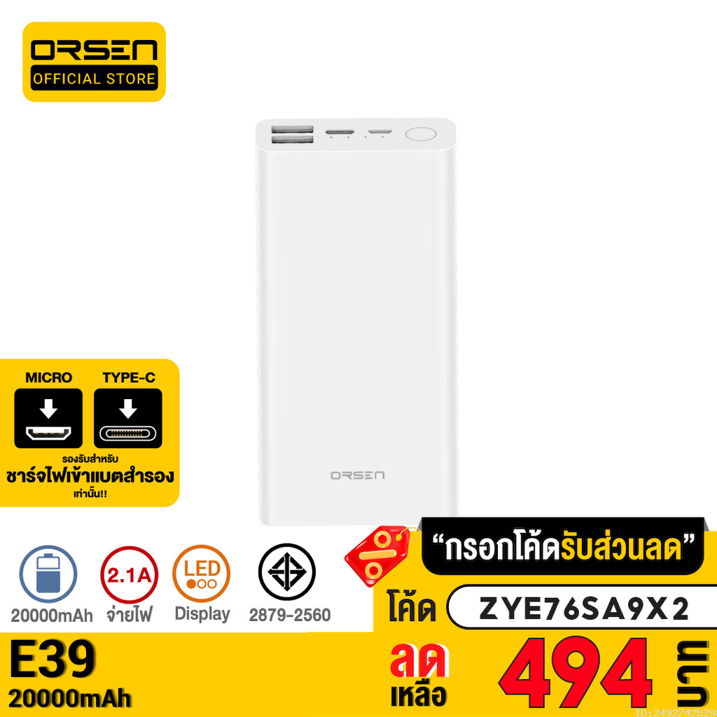 [494บ. ราคาพิเศษ] Orsen by Eloop E39 แบตสำรอง 20000mAh Power Bank ฟรีซองผ้า สายชาร์จ Micro USB ...