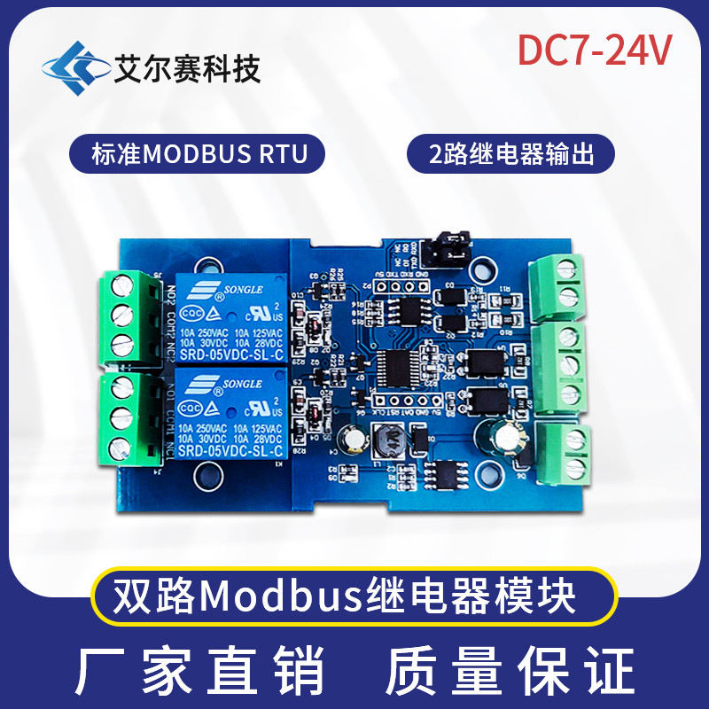 ปรับแต่ง Modbus-Rtu 7-24V รีเลย์สองทางโมดูลสวิทช์อินพุตระดับเสียง ...