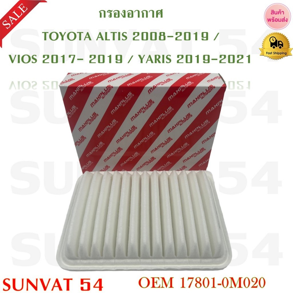 กรองอากาศ TOYOTA ALTIS 2008-2019 /VIOS 2017- 2019/YARIS 2019-2021 รหัส ...