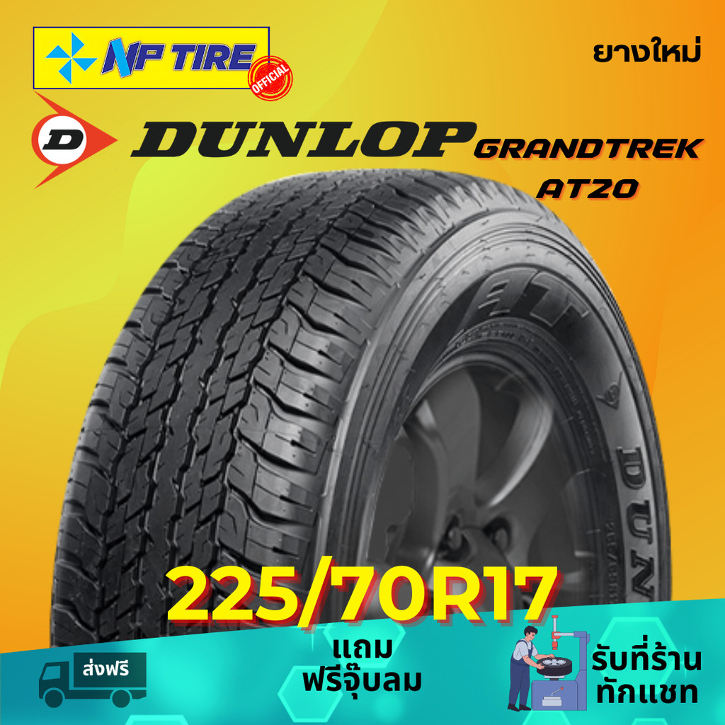 ยาง 225/70R17 DUNLOP GRANDTREK AT20 ราคาต่อเส้น ปี 2024 | Shopee Thailand