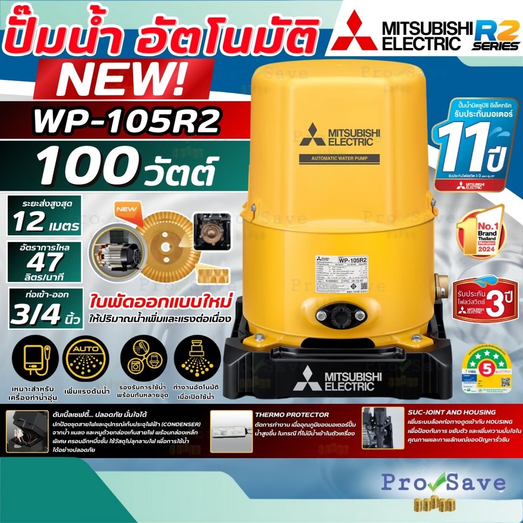 🔥ถูกสุด🔥MITSUBISHI ถังกลม ปั๊มน้ำอัตโนมัติ รุ่น WP-105R2 ขนาด 100 วัตต์ ...