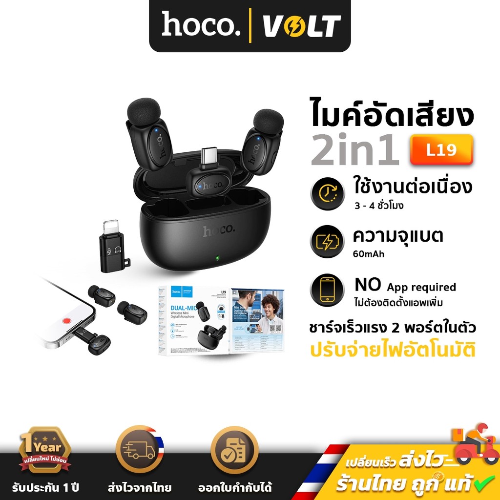 Hoco L19 ไมค์ไร้สาย 2in1 แบบคู่ ตัดเสียงรบกวน รองรับทั้ง iOS & Type-C Android ไมค์อัดเสียง hc6 ...