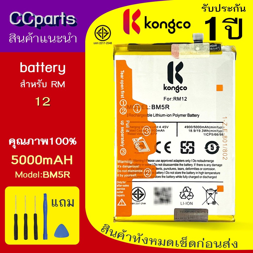 แบตเตอรี่ RM 12 4G ใช้สำหรับ REDMI 12 4G/NOTE 12R Model: BM5R BATTERY ...