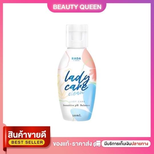 RADA Lady Care Plus รดาเลดี้แคร์พลัส ล้างจุดซ่อนเร้น ขนาด 50 ml น้ำยา ...