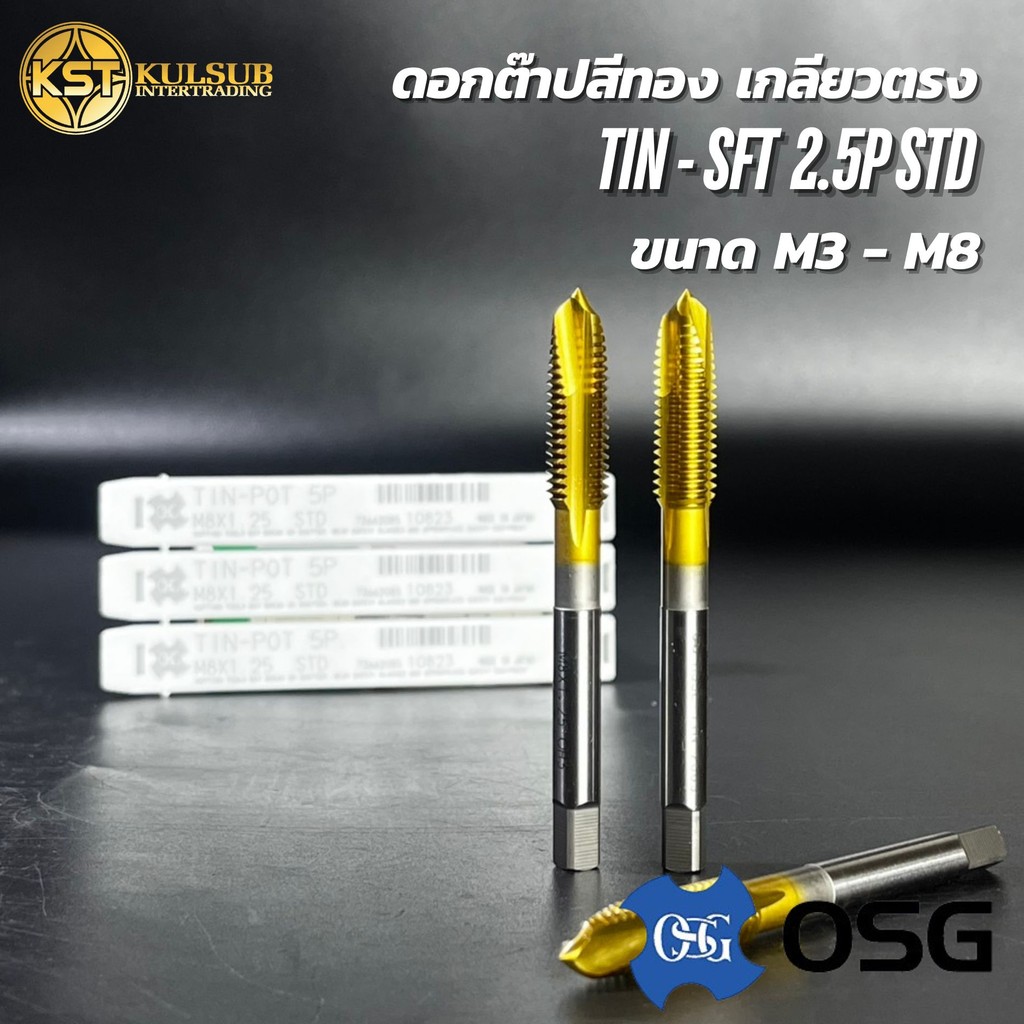 ดอกต๊าป ดอกต๊าปเครื่อง สีทอง เกลียวตรง TIN-SFT 5P STD ขนาด M3 - M8 สแตนเลส ยี่ห้อOSG | Shopee ...