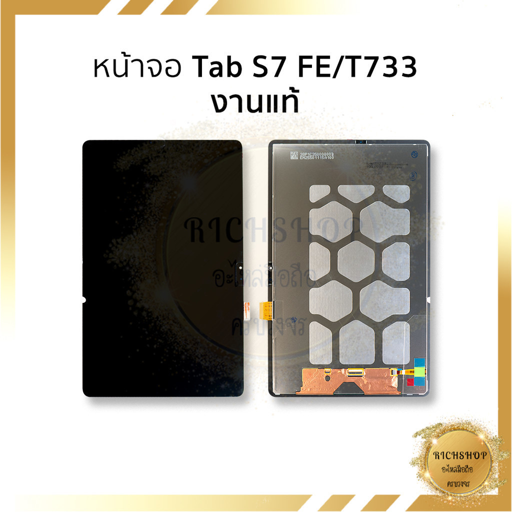 อะไหล่หน้าจอ ใช้สำหรับ Samsung Tab S7 FE / T733 งานแท้ หน้าจอพร้อมใช้ ...