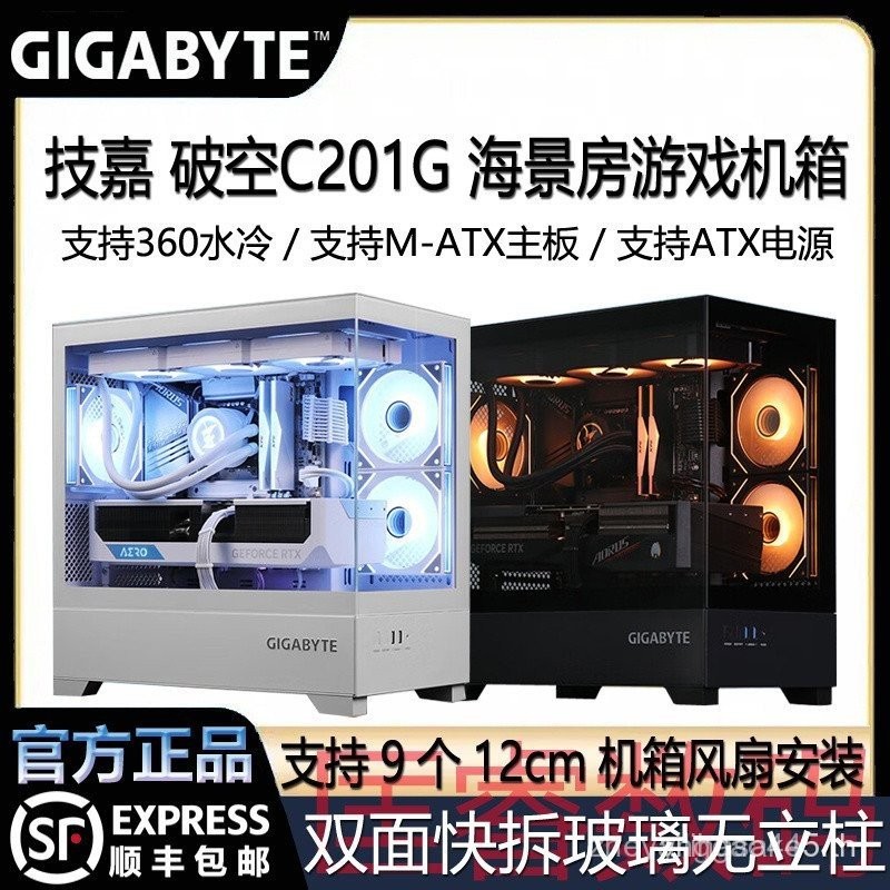 Gigabyte Breakout C201 Sea View Room Chassis Glass Side Transparent ...