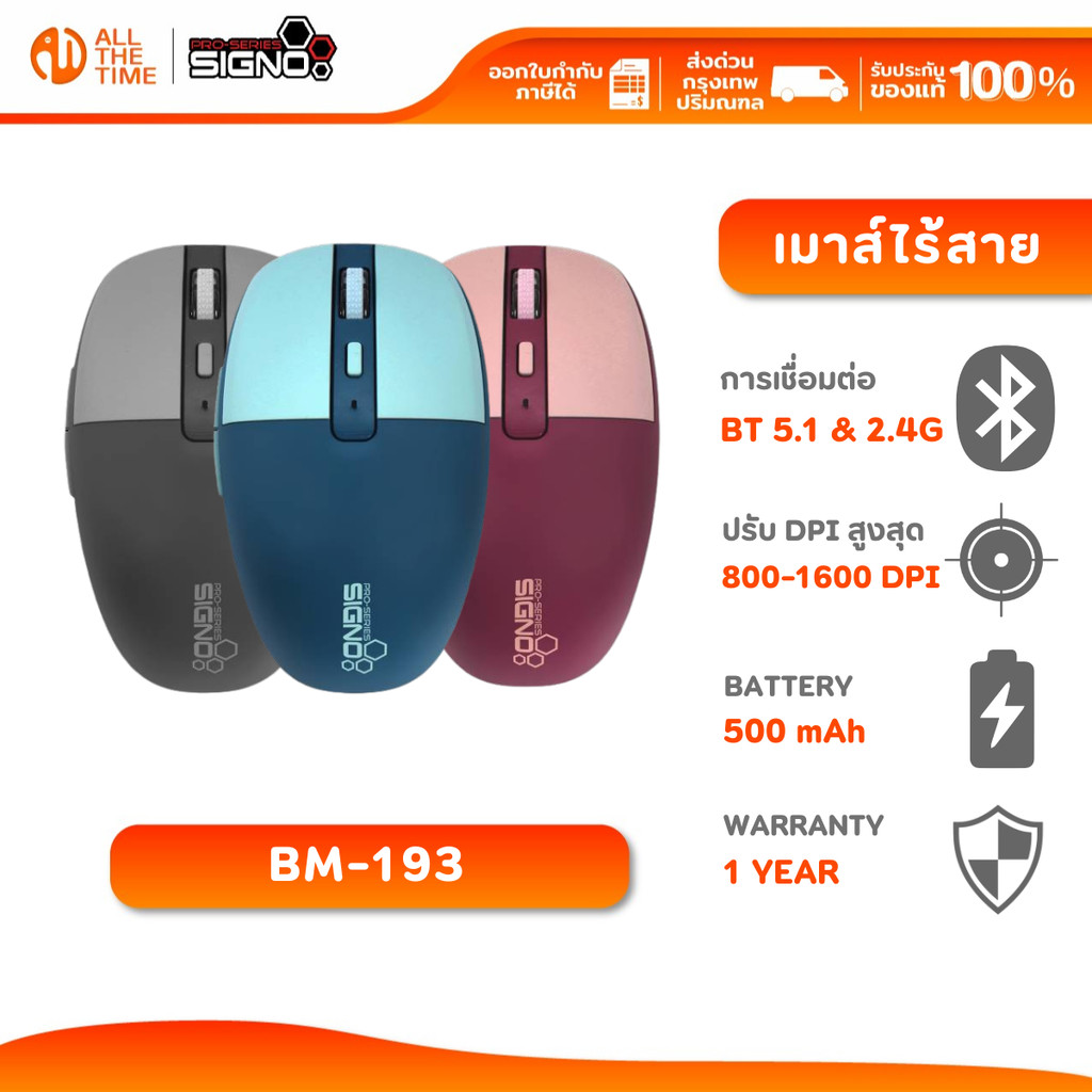 SIGNO BM-193 เมาส์ไร้สาย Bluetooth & 2.4G Wireless รับประกัน 1 ปี ...