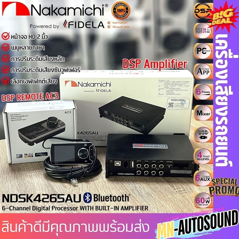 🔥ด่วน🔥DSP NAKAMICHI NDSK4265AU 31 BAND EQUALIZER เพาเวอร์แอมป์ Amplifier อินพุต2 เอาต์พุต6 ปรับ ...