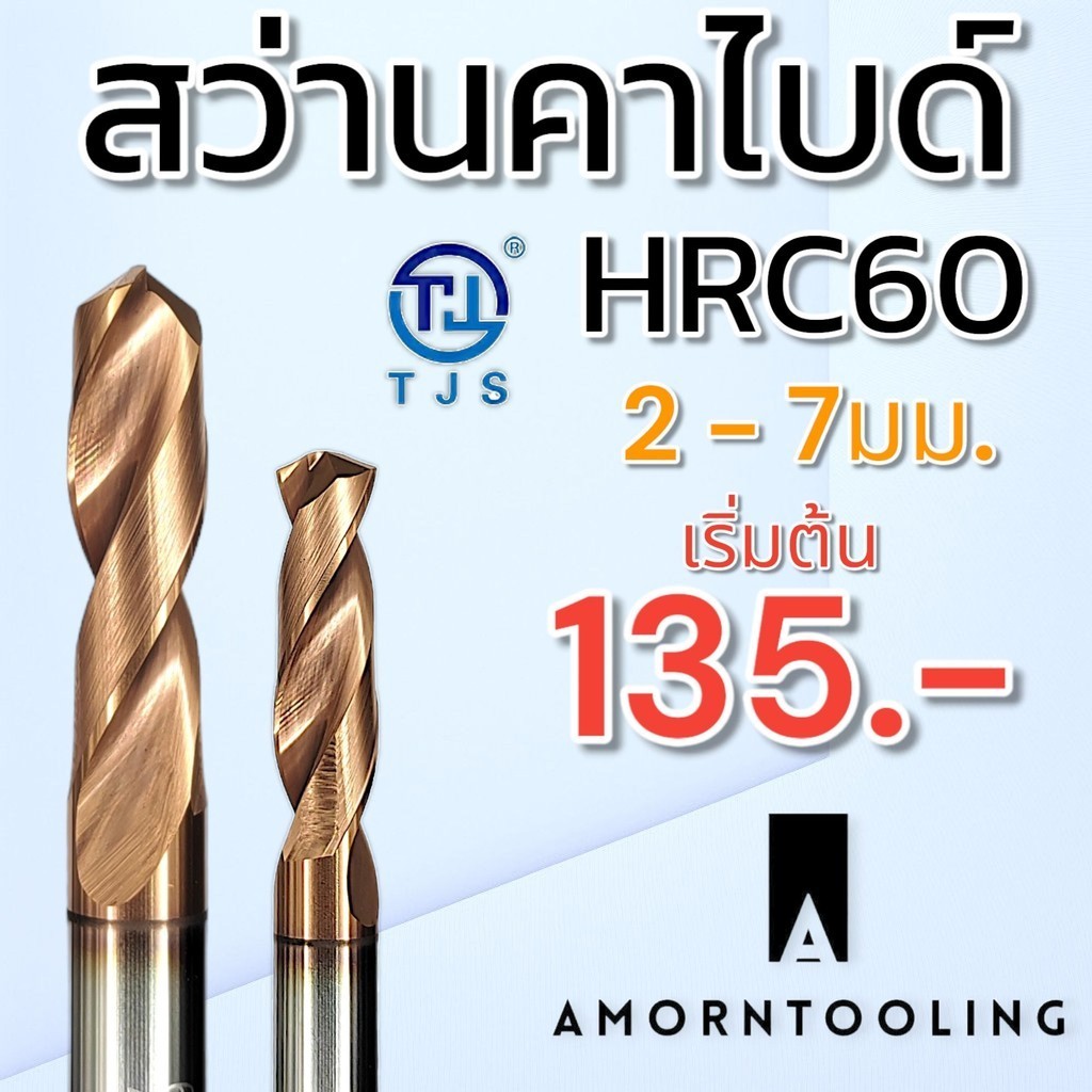 ดอกสว่าน คาร์ไบด์ TJS ไต้หวัน HRC60 Solid Carbide Drill 2-7มม. | Shopee ...