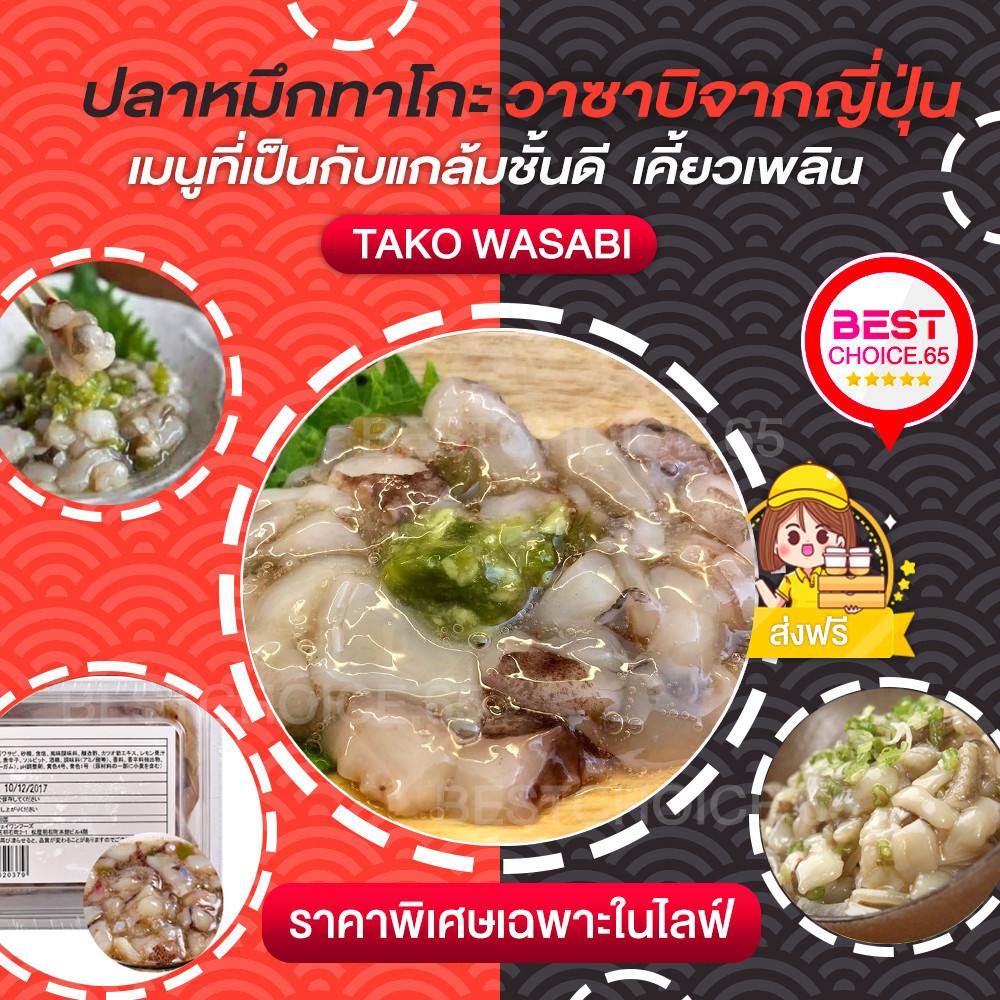🔥ส่งฟรี🔥 สินค้าแช่แข็ง ปลาหมึกทาโกะวาซาบิ RAW OCTOPUS WITH WASABI (TAKO ...