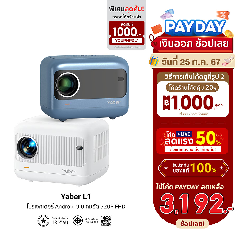 [ลดเหลือ 3192] Yaber L1 โปรเจคเตอร์ Android 9.0 คมชัด 720P FHD รองรับ ...