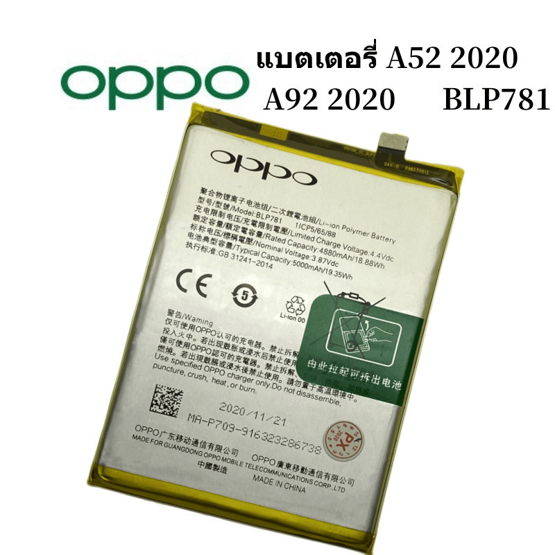 แบตเตอรี่ Battery oppo A52 model BLP781 แบต ใช้ได้กับ Oppo A52 Oppo A92 ...
