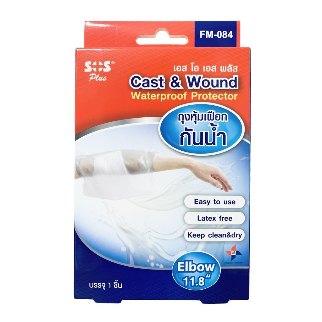 SOS Plus Cast & Wound Waterproof Protector Elbow 11.8" เอส โอ เอส พลัส ...