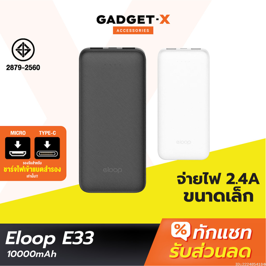 [ส่งเร็ว 1 วัน] Eloop E33 แบตสำรอง 10000mAh ชาร์จ 2.4A 12W Powerbank ...