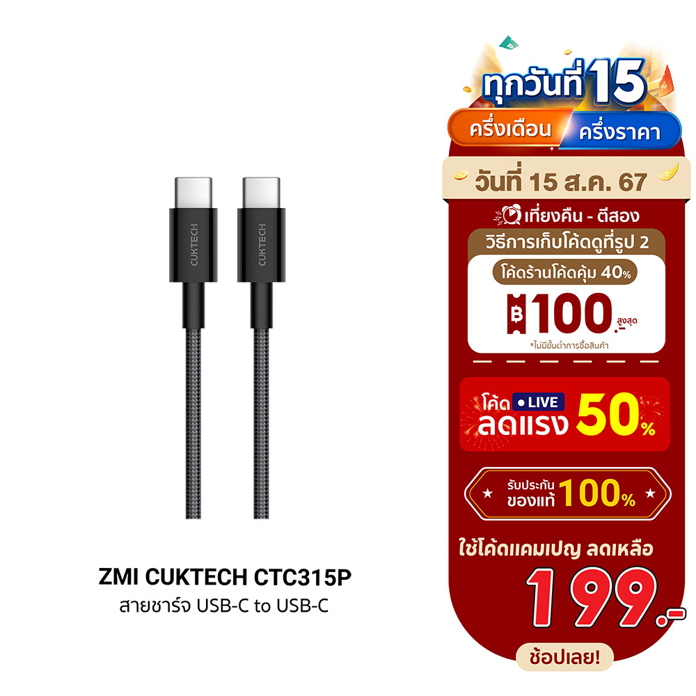 [ลดเหลือ 199] ZMI CUKTECH CTC315P สายชาร์จ ไนลอนถัก USB-C to USB-C 60W 1.5 เมตร รองรับชาร์จเร็ว ...