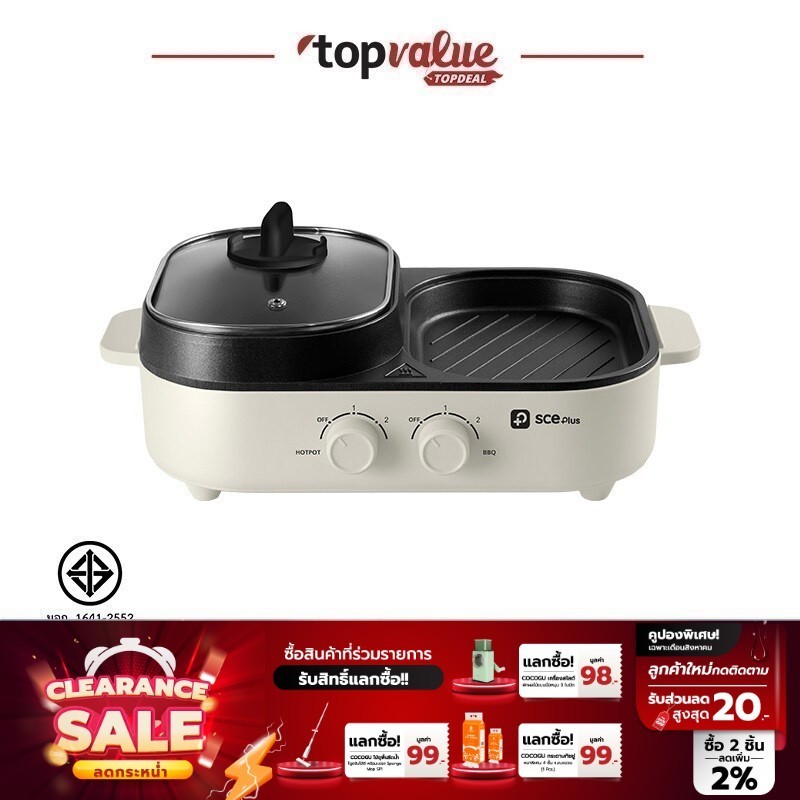 [เหลือ 479 ทักแชท] SCE Plus เตาปิ้งย่างอเนกประสงค์พร้อมหม้อสุกี้ ความจุ ...
