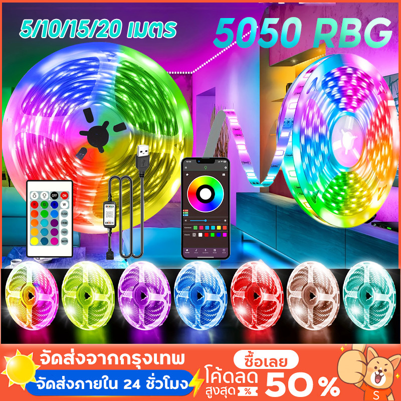 ไฟประดับห้อง 5/10/15/20 เมตร ไฟเส้น ไฟแต่งห้อง แถบไฟ LED ไฟ RGB ไฟติดผนังห้อง 5050 ไฟledติดห้อง ...