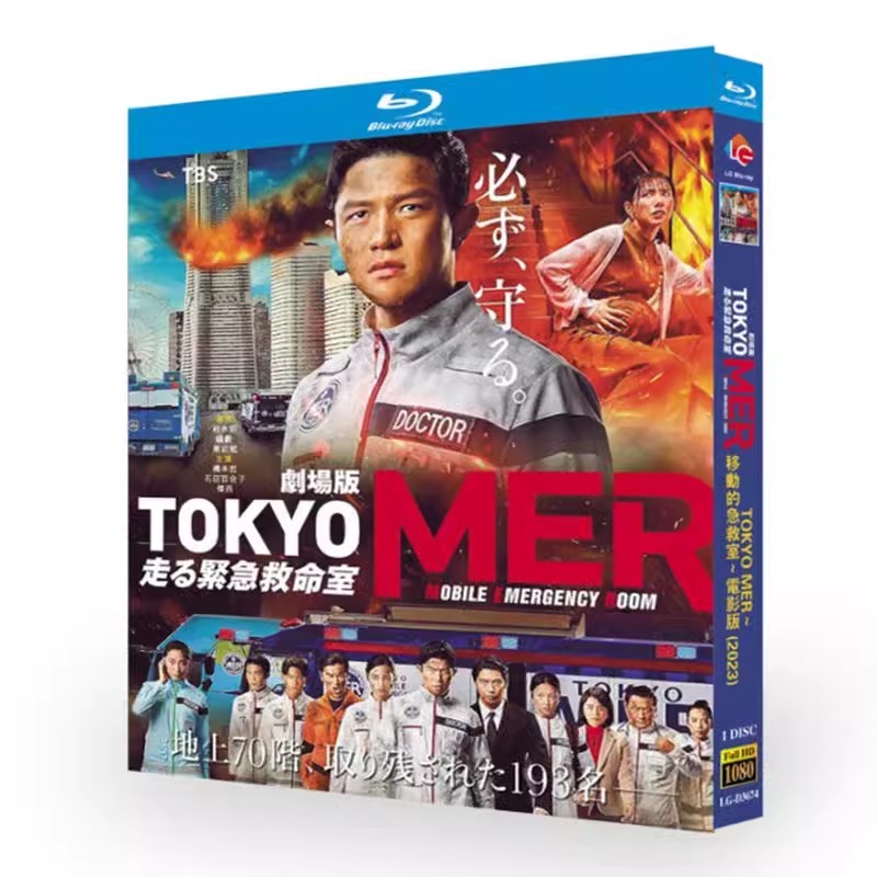 แผ่นบลูเรย์ ฟิล์มญี่ปุ่น TOKYO MER (2023) 1BD G035 | Shopee Thailand