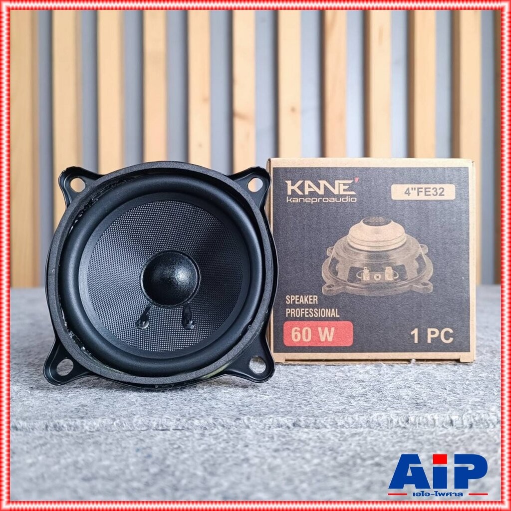 KANE FE32 ดอกลำโพง4นิ้ว ฟูลเรนจ์ FE-32 FE 32 4" แม่เหล็กนิโอ ลำโพง KA ...