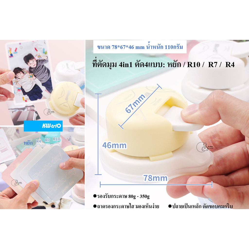 Kw-Trio ที่ตัดมุมกระดาษทรงมน 4ใน1 รุ่น 9Z1CW (หยัก, R4, R7, R10) รองรับ ...