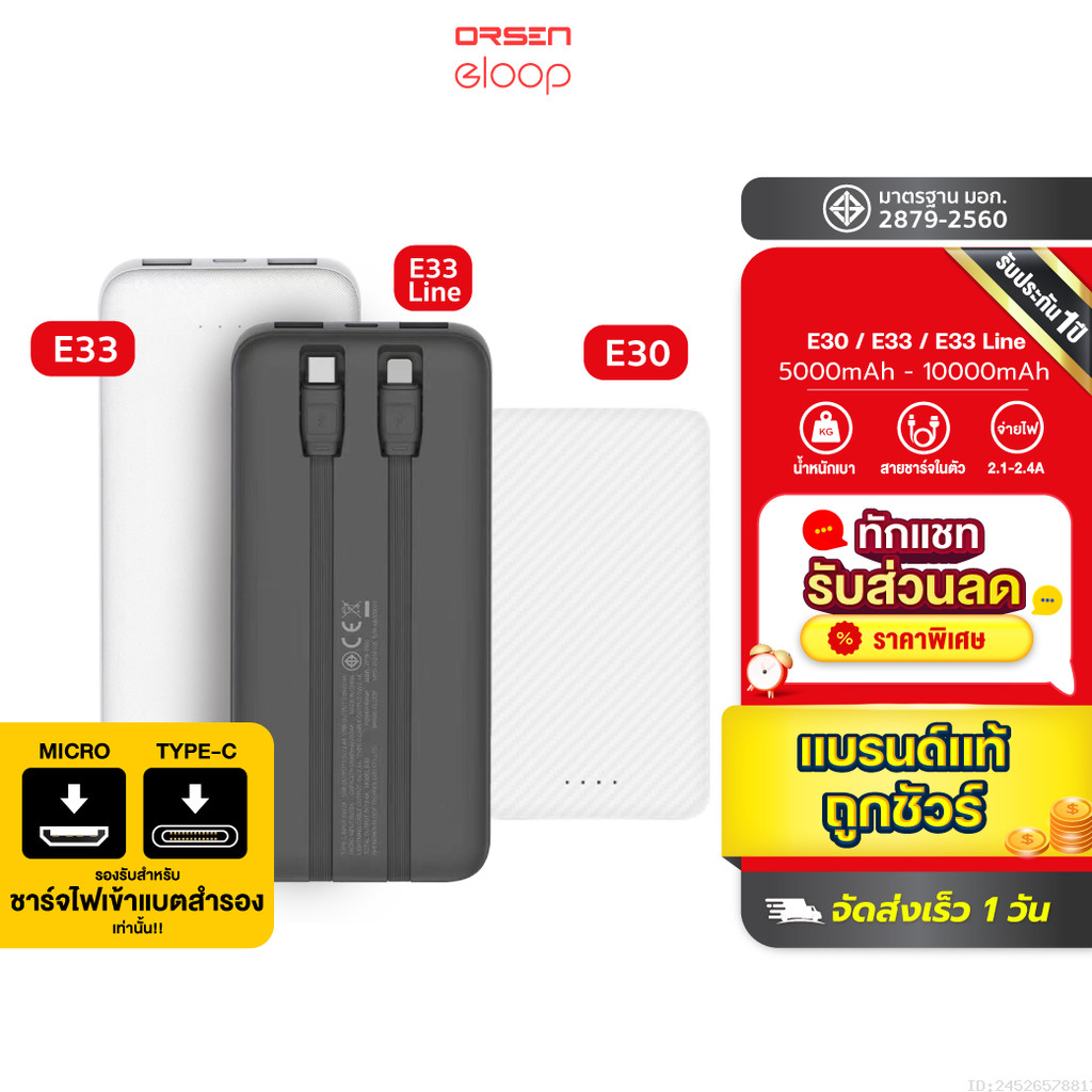 [143บ. โค้ดคุ้ม] Eloop E30 / E33 / E33 Line แบตสำรอง 5000 / 10000mAh Powerbank มีสายชาร์จในตัว ...