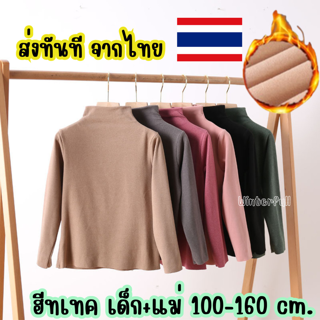 KHTK เสื้อกันหนาวเด็ก คอปืน ฮีทเทคเด็ก Kids มี size แม่ ด้วยค่ะ ส่ง ...