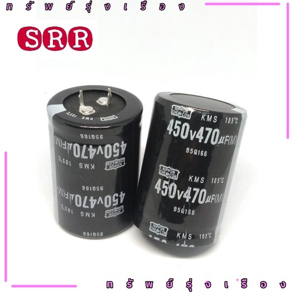 พร้อมส่ง CAPACITOR 470UF 450V 35MMx50MM งานแท้ เกรดA ยี่ห้อ NIPPON ส่งทุกวัน | Shopee Thailand
