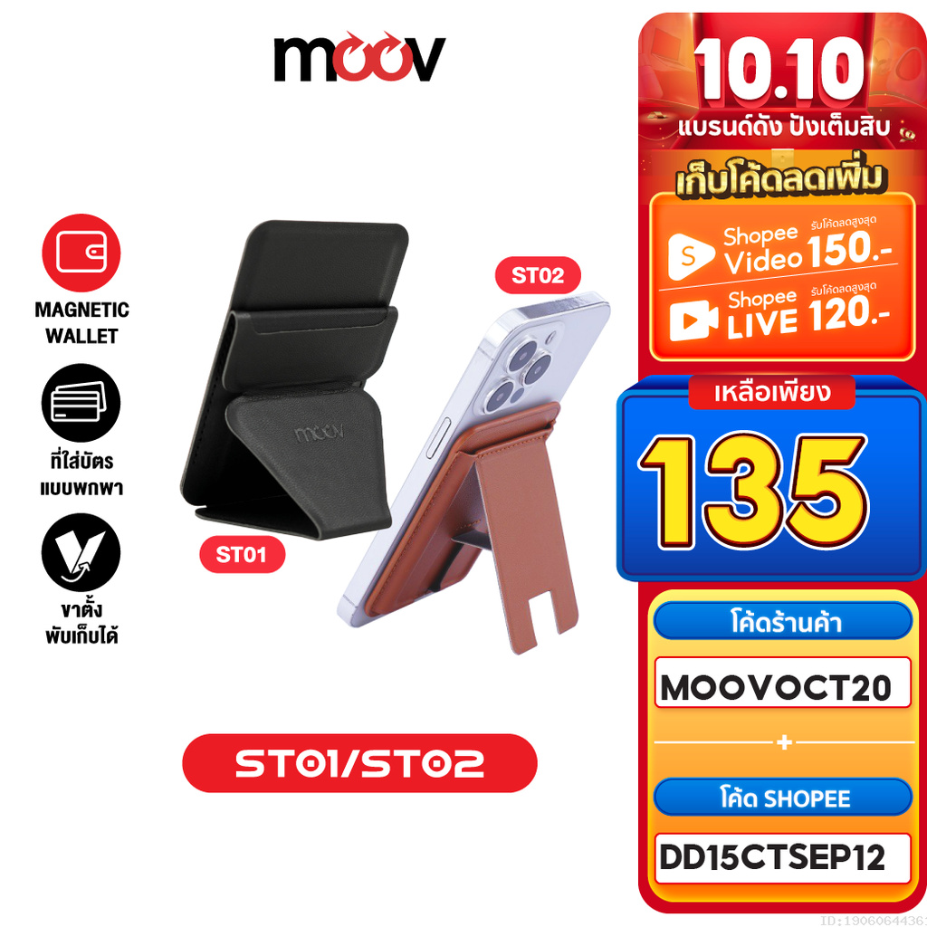 [135บ. โค้ดคุ้ม] Moov ST01 ST02 Magnetic Wallet & Stand ขาตั้งโทรศัพท์ แม่เหล็ก ที่ตั้งมือถือ ...