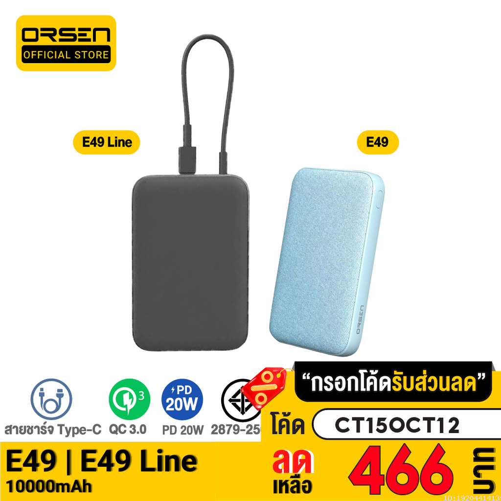 [466บ. โค้ดคุ้ม] Orsen by Eloop E49 แบตสำรอง มีสายในตัว 10000mAh ชาร์จเร็ว Type C QC 3.0 | PD ...