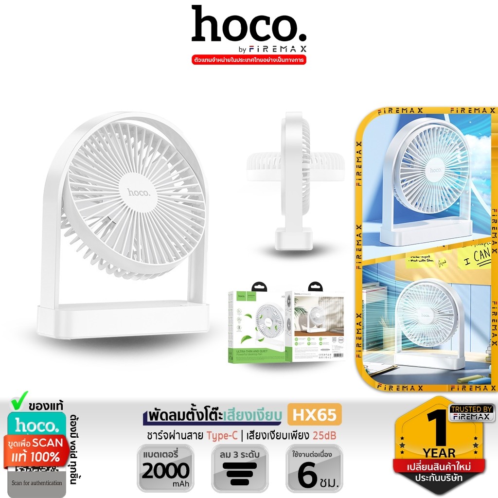 HOCO HX65 พัดลมตั้งโต๊ะ ดีไซน์บางเฉียบ ปรับแรงลมได้ 3 ระดับ เสียงเงียบ ...
