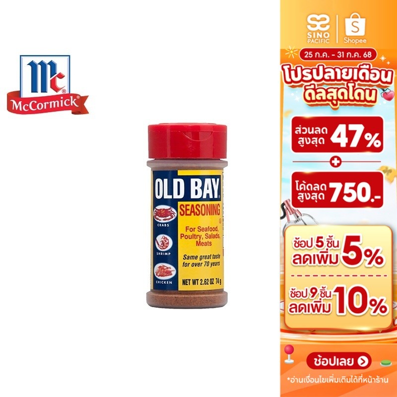 McCormick Old Bay Seasoning 74 g. แม็คคอร์มิค ปรุงรสอาหารทะเล 74 กรัม ...