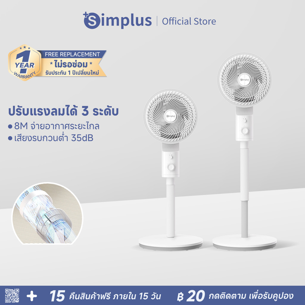 Simplus Air Circulator พัดลมตั้งตรงปรับความสูงได้ 3 โหมดความเร็ว พัดลม ...