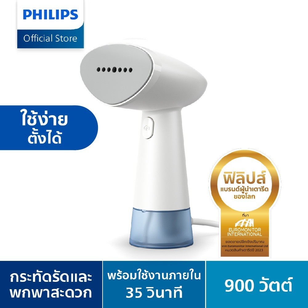 Philips Handheld Steamer 1000 Series เครื่องรีดไอน้ำแบบมือถือ STH1000 ...