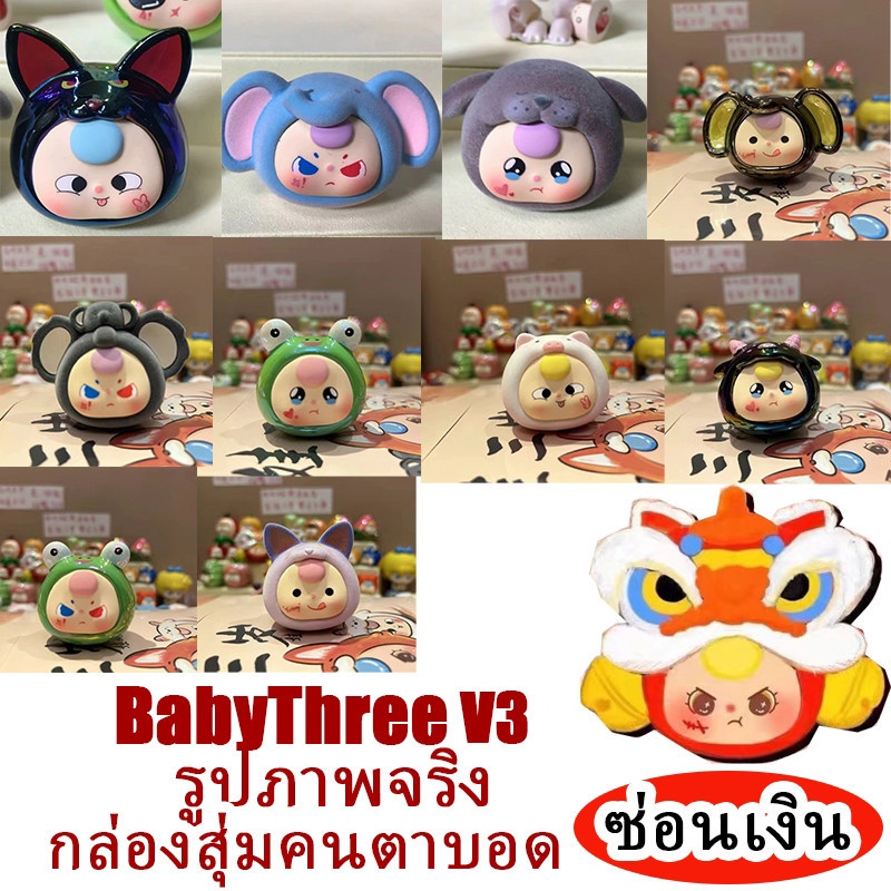 【สินค้าสปอต】Baby three V3 ของแท ้ อย ่ างเป ็ นทางการ 100 %Original ...